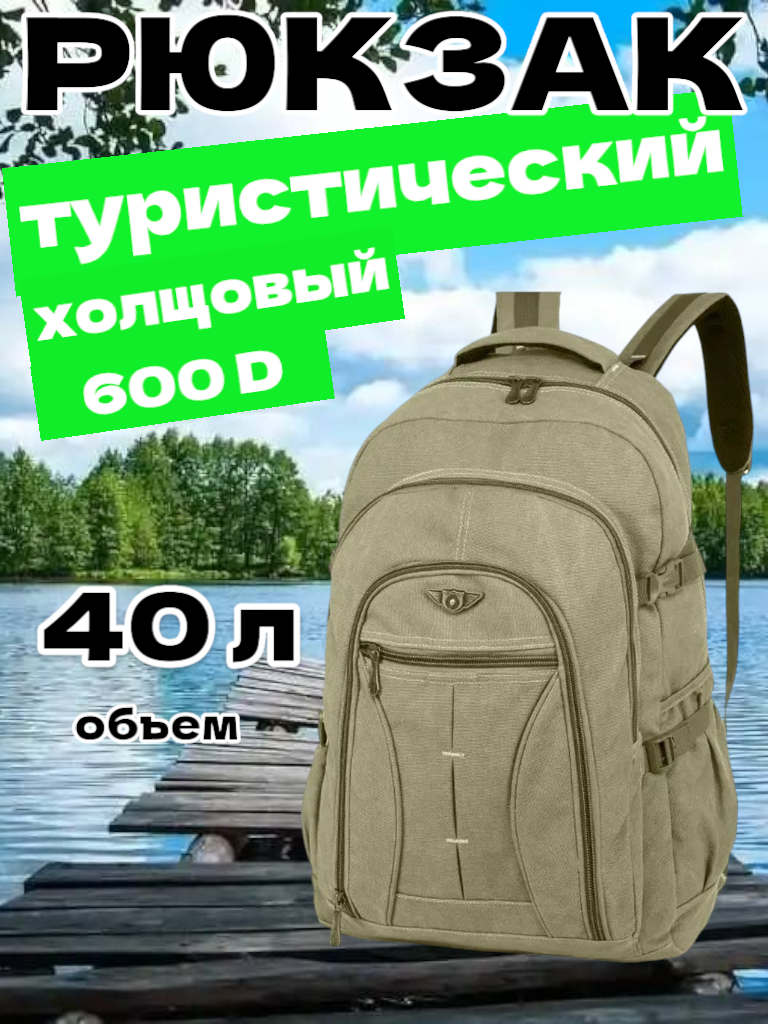Рюкзак мужской походный, для туризма и путешествий 40 л