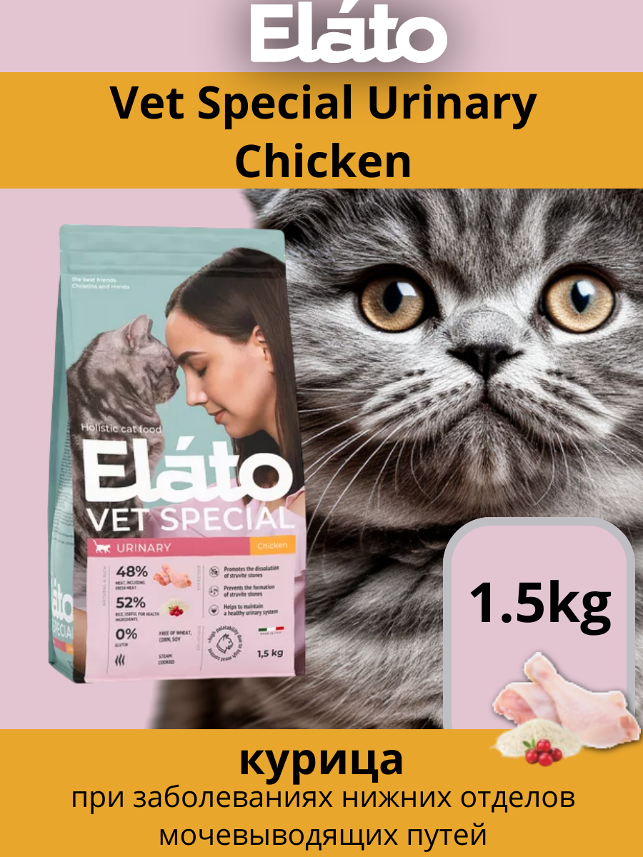Корм сухой Elato Holistic Vet Special Urinary курица для взрослых кошек (1,5 кг)
