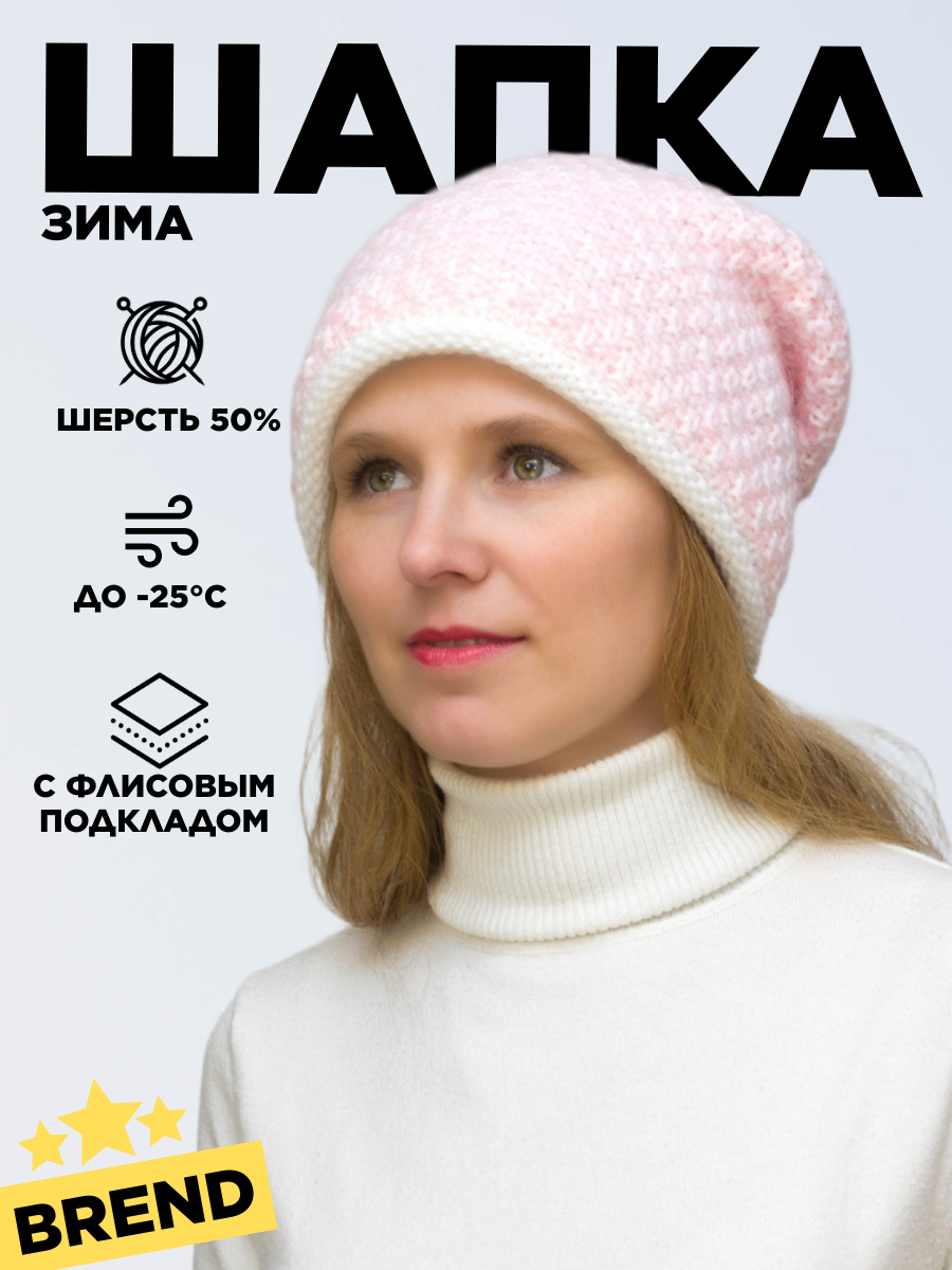 Шапка-бини Даяна для женщин