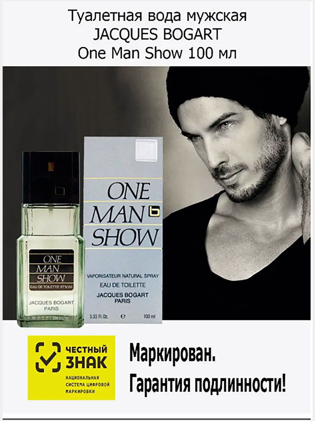 Jacques Bogart Туалетная вода One Man Show с кремом 100 мл
