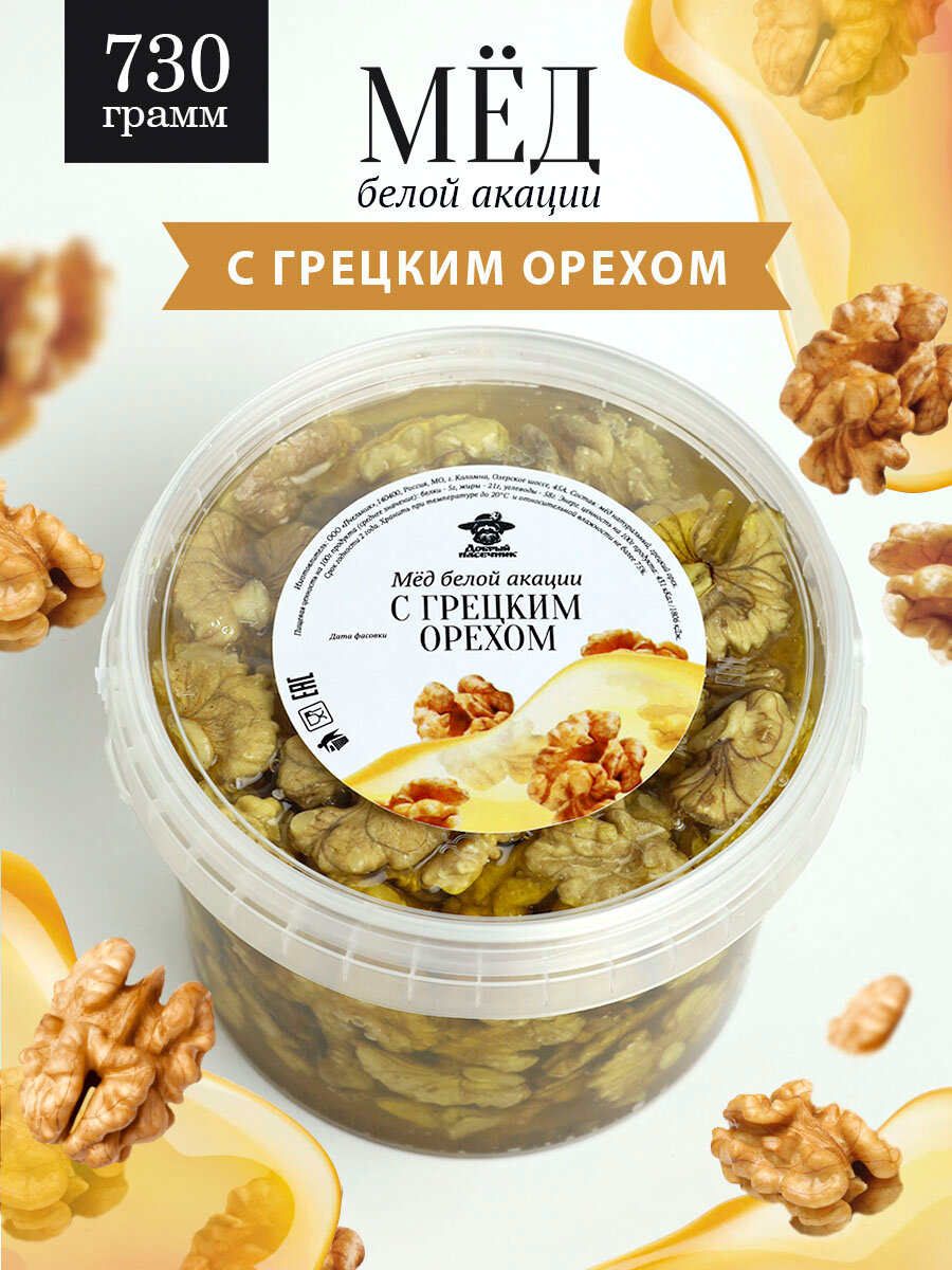Акациевый мед с грецким орехом 730 г, к чаю, полезный подарок, правильное питание