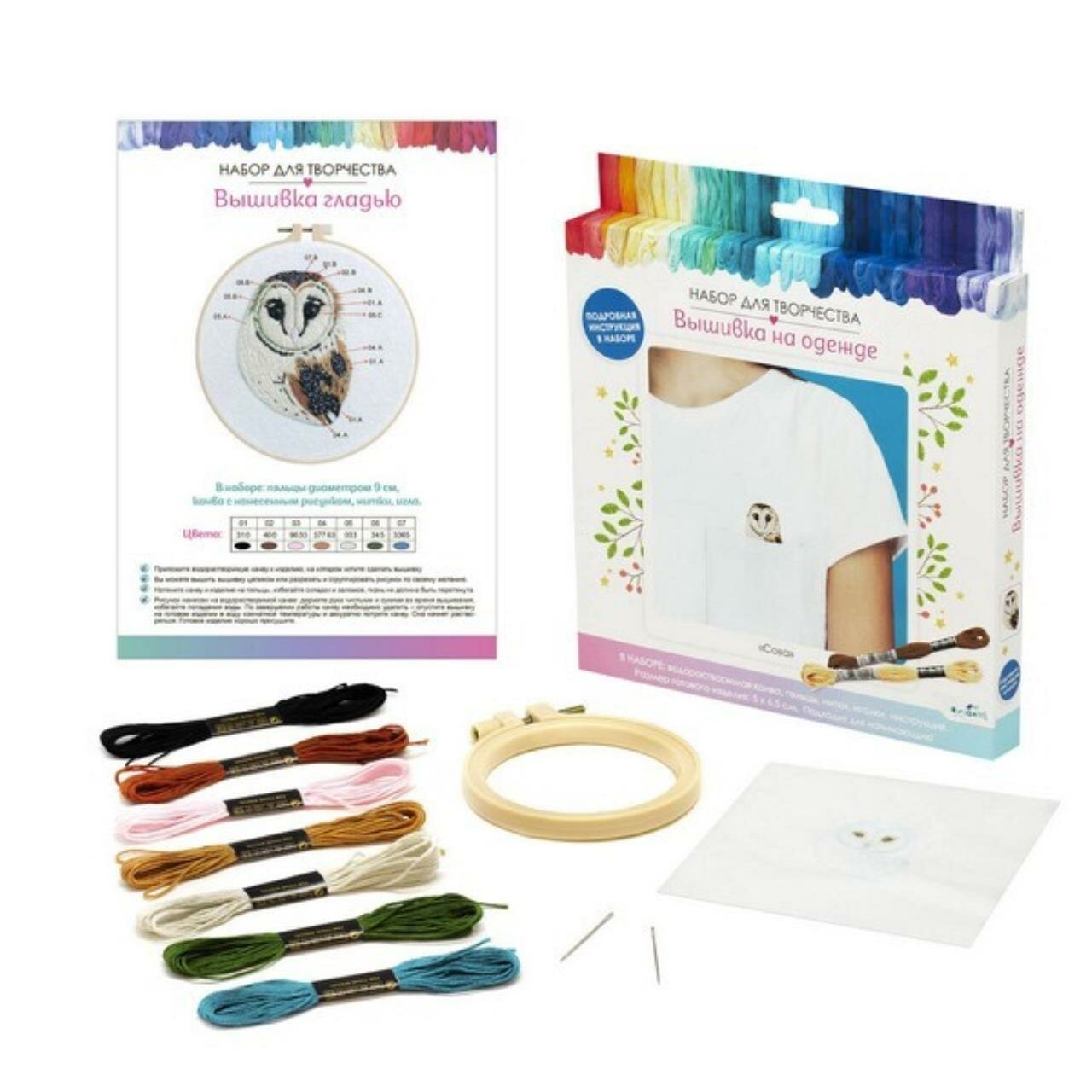 Набор для творчества. Вышивка на одежде "Сова". в к 21x3x23 см