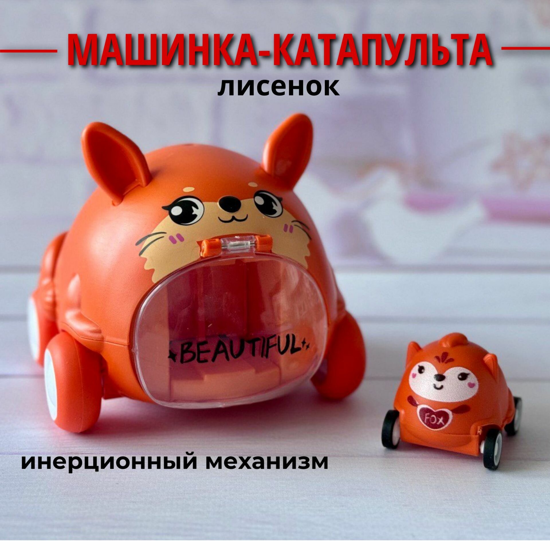 Машинка