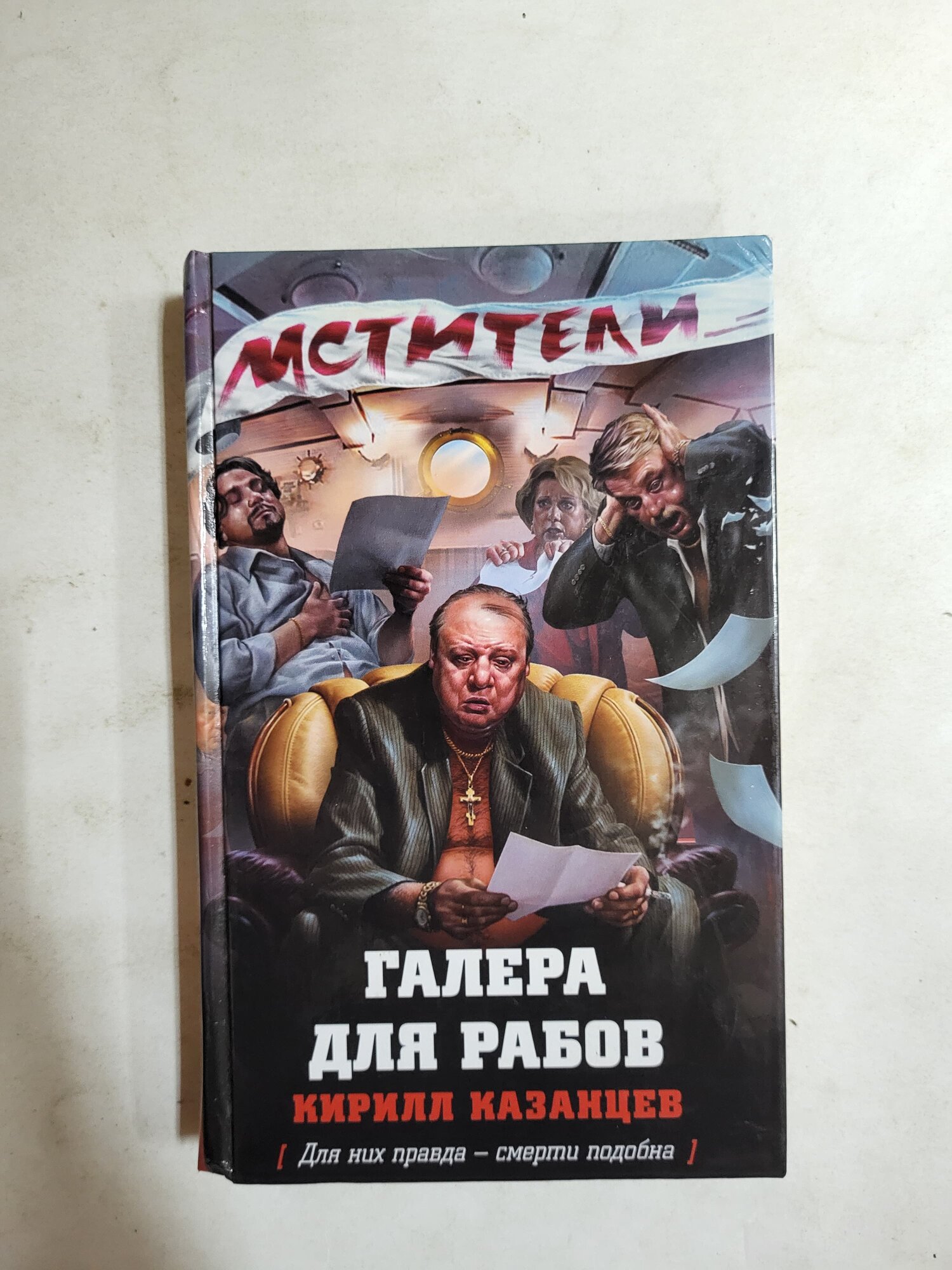 Галера для рабов.