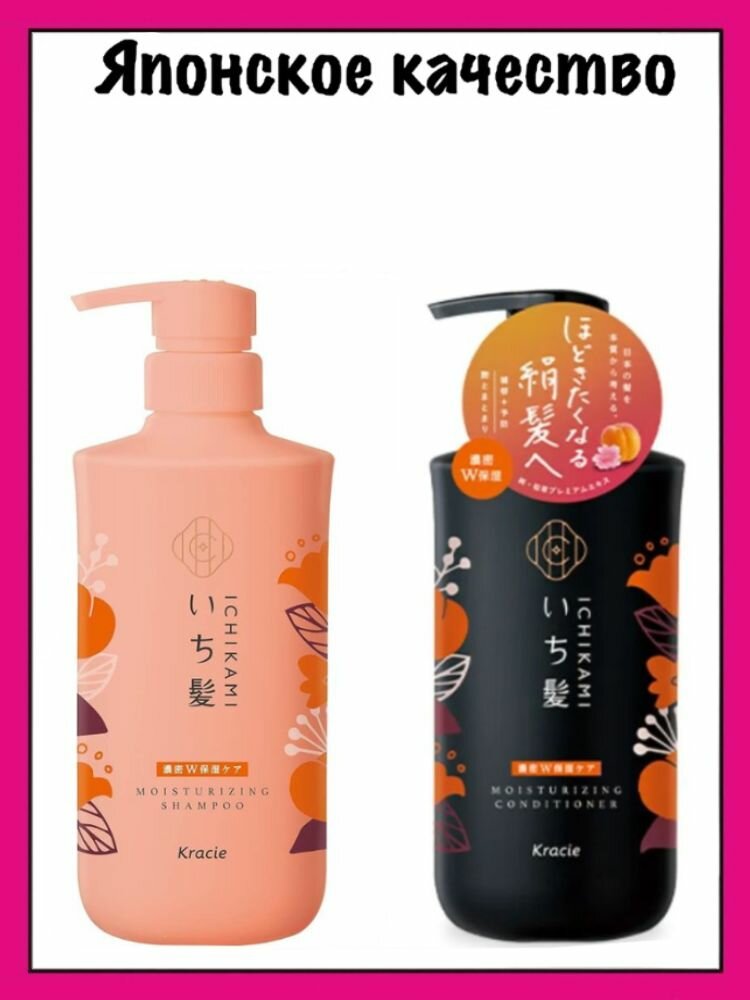 Ichikami Шампунь+Кондиционер для интенсивного увлажнения поврежденных волос, с ароматом абрикоса и цветущей горной вишни, Double Moisturizing Care Shampoo, 480 мл * 2