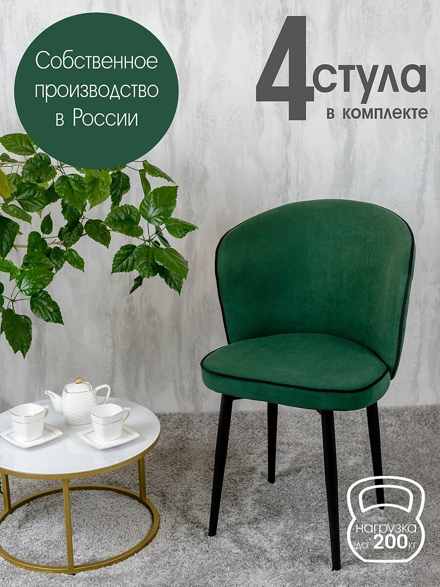 Комплект мягких стульев для кухни со спинкой 4 шт