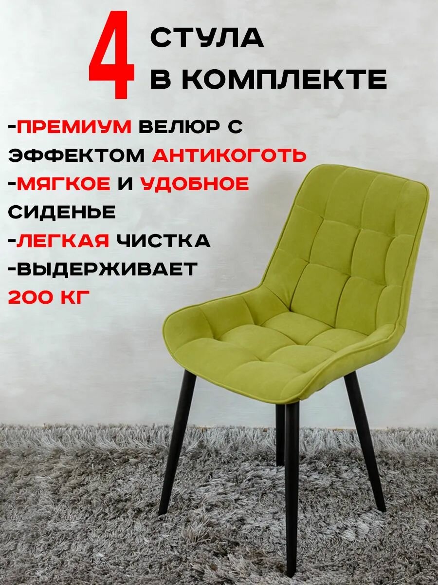 Стулья для кухни Бентли комплект 4 шт, цвет салатовый