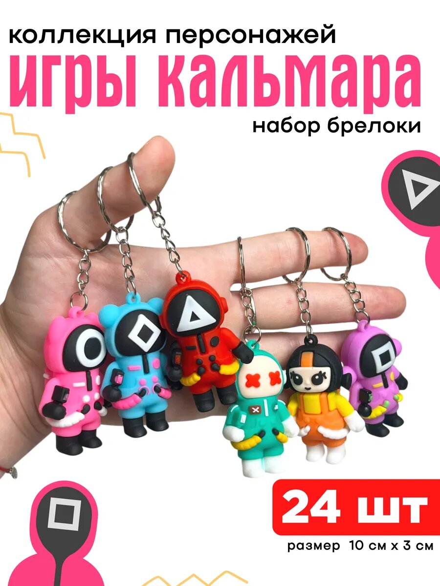 Брелок
