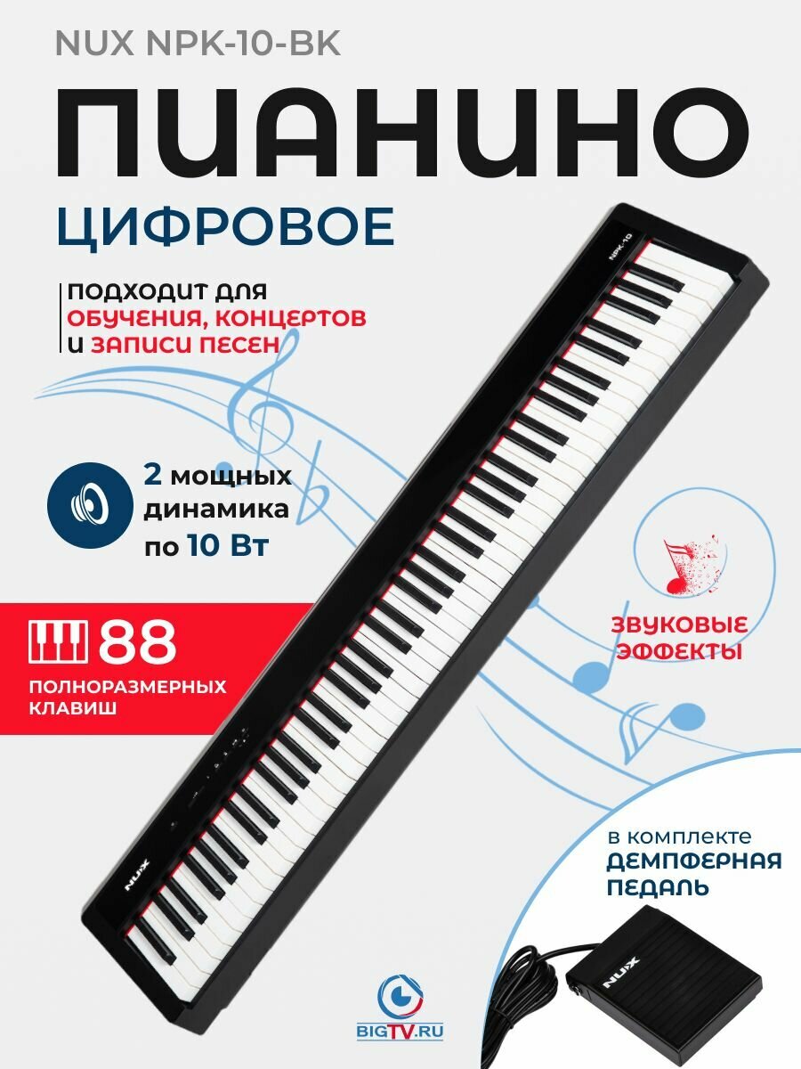 Цифровое фортепиано