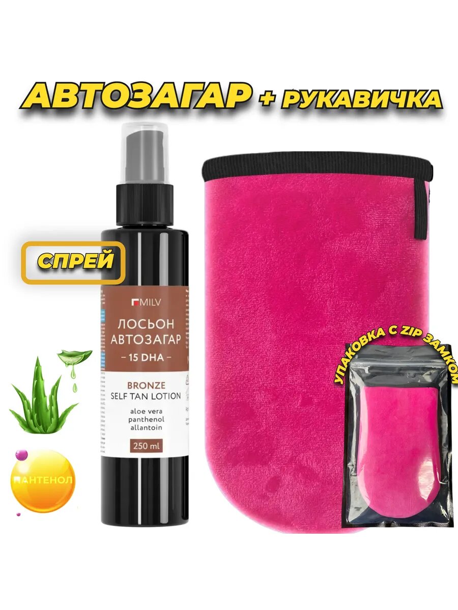 Набор автозагара Milv SELF TAN, лосьон для тела и рукавичка, бронзовый оттенок, 250 мл