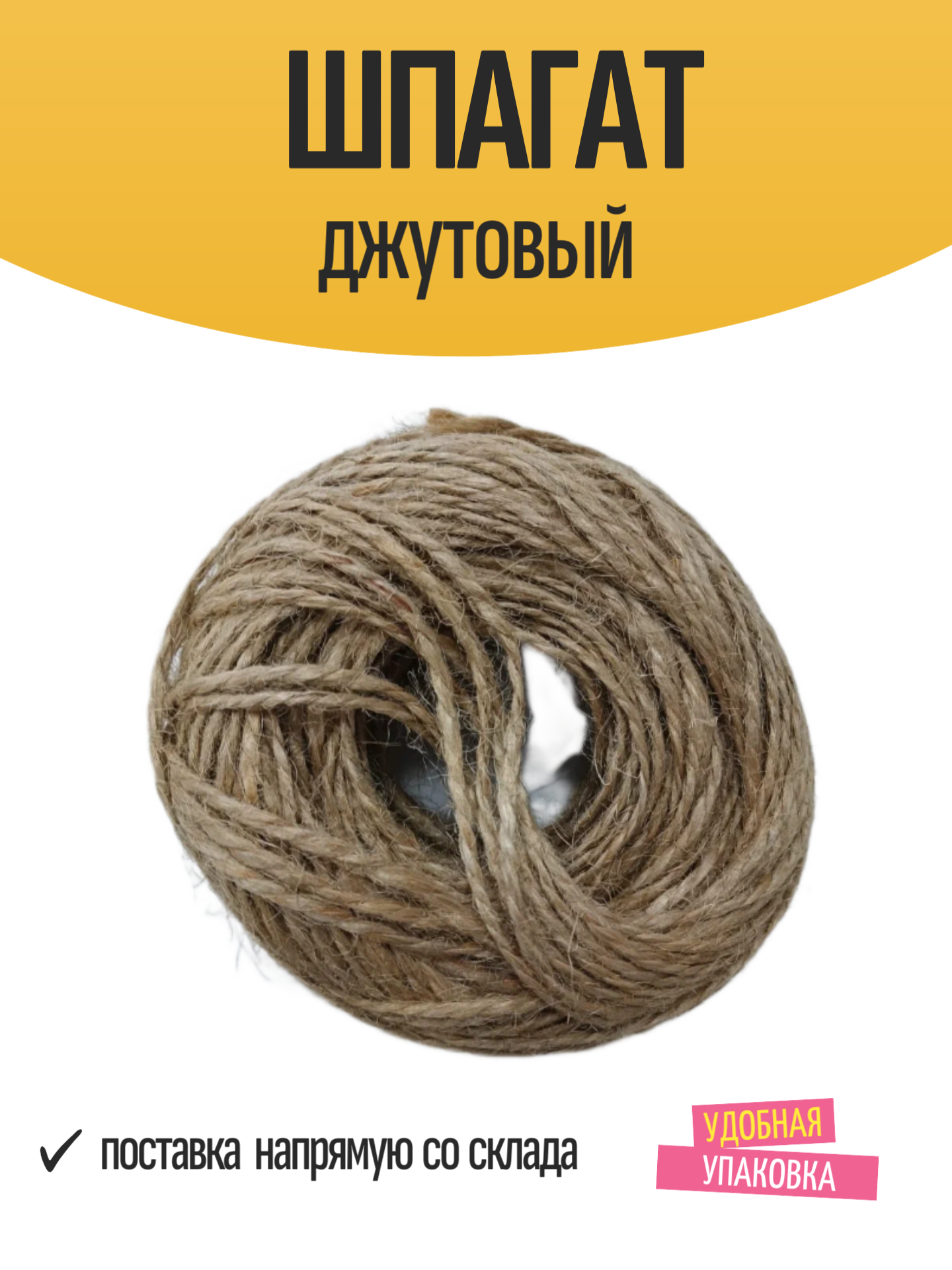 Шпагат Невский Крепеж, джутовый, 1мм х 60 м, коричневый, моток