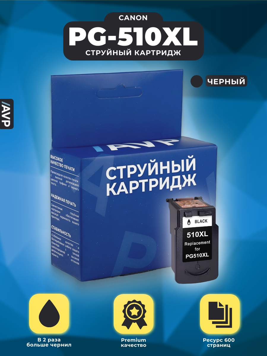 Картридж Canon PG-510 XL (PG-510 XL) черный 2970B007 для Canon Pixma MP280 MP250 MP230 iP2700 MP495