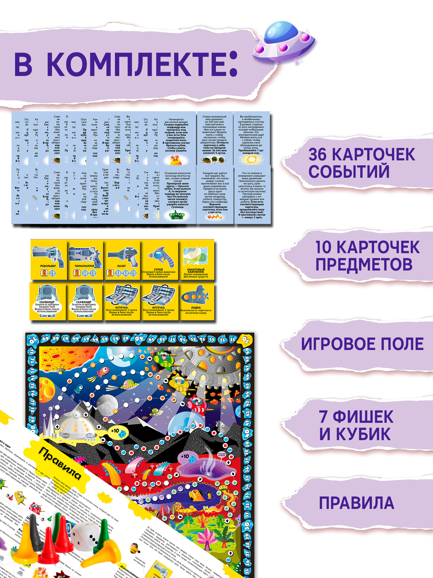Настольная игра Дрофа-Медиа ходилка, игра-приключение "Эрг" от 7 лет — фото 1
