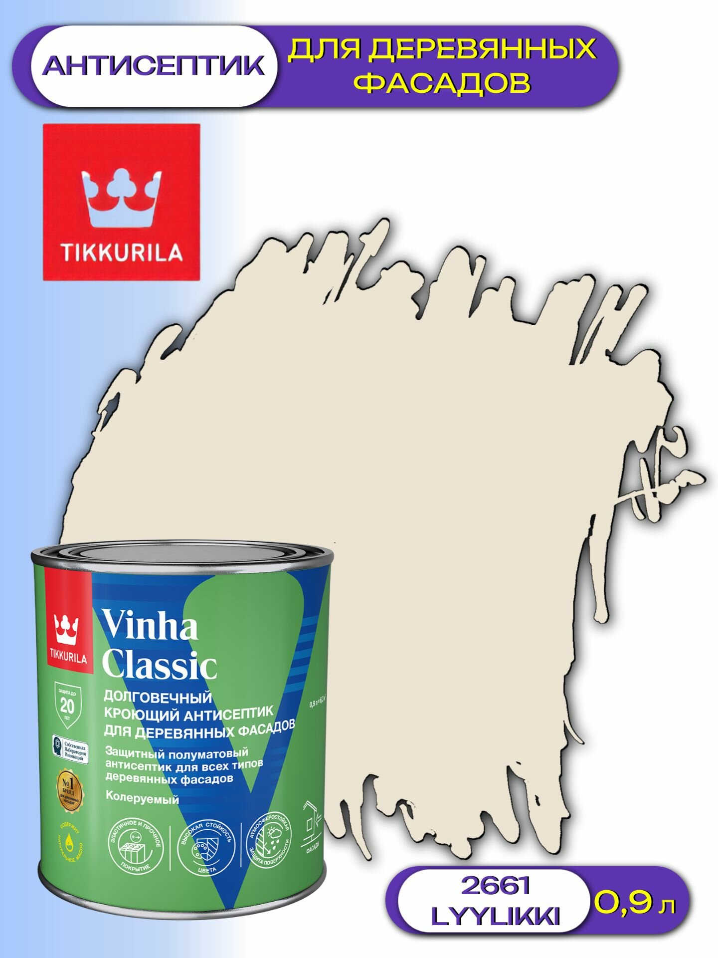 Кроющий антисептик / краска для деревянных фасадов Tikkurila Vinha Classic (0,9л) 2661 Lyylikki