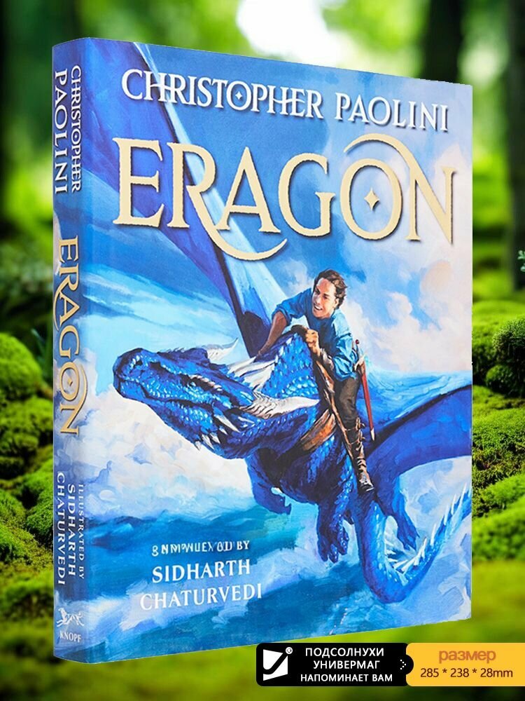 Eragon by Christopher Paolini бестселлер The New York Times! Первая книга эпической саги Наследие на английском языке. Продано 40 млн копий! Автор-вундеркинд, покоривший мир фэнтези. Магия!