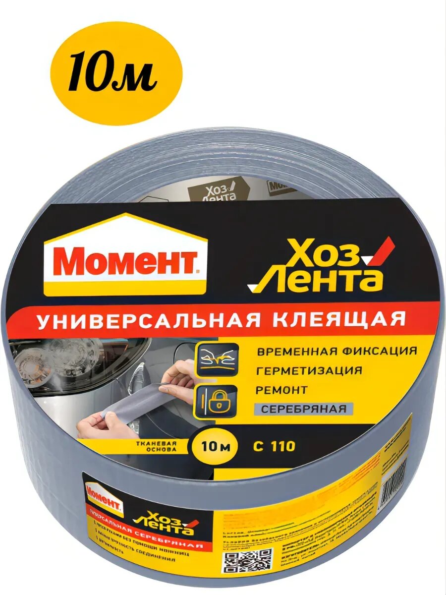 Момент ХозЛента Универсальная серебряная ширина 48мм , длина 10м