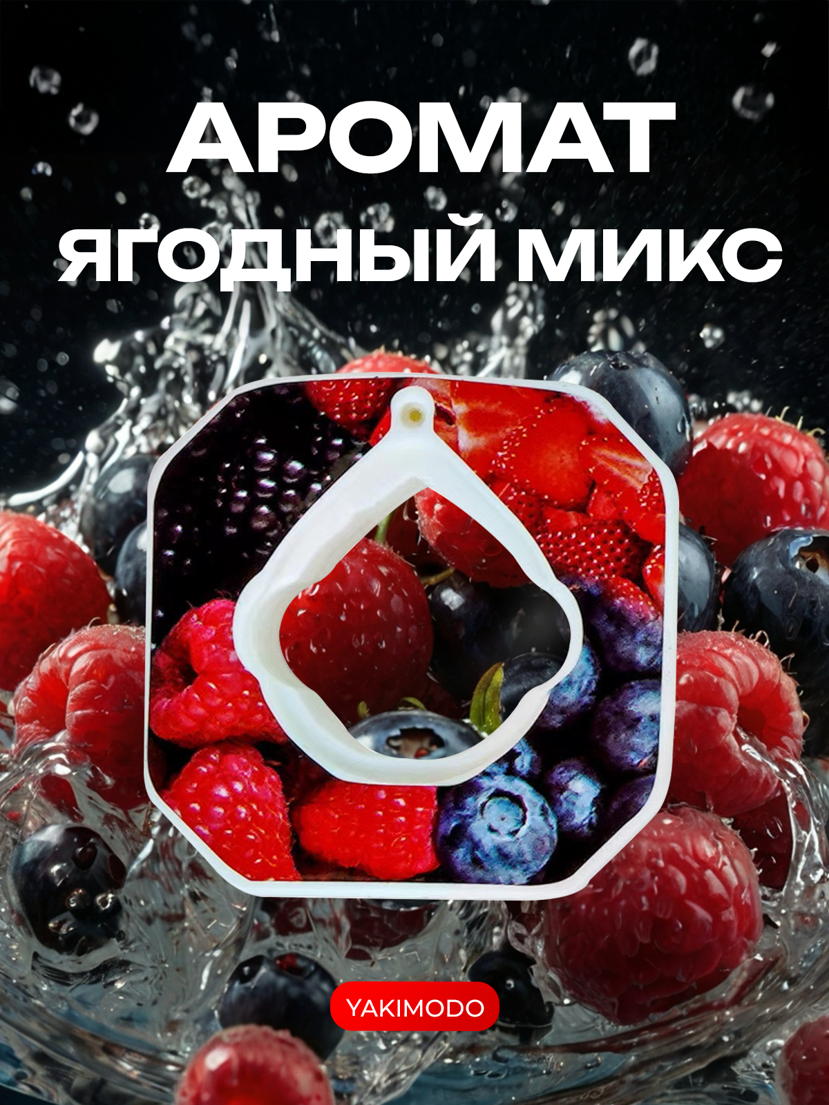 Капсула для бутылки air up sport Flavor Pod со вкусом Ягод, ароматизированное кольцо картридж которое меняет привкус воды, бутылочка обманывает твой мозг с разными вкусовыми насадками с запахом