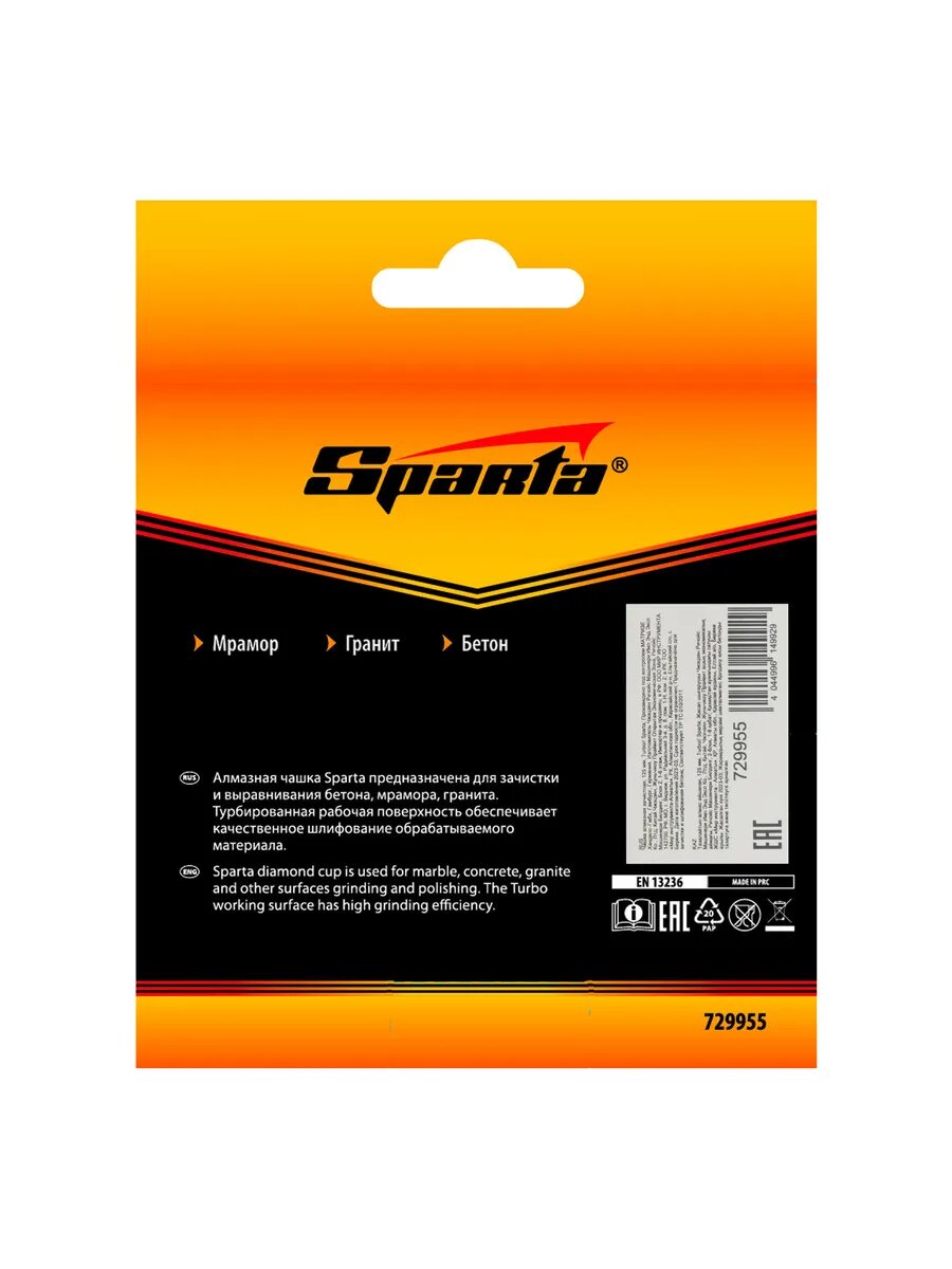 Чашка алмазная зачистная, 125 мм, Turbo, SPARTA, 729955