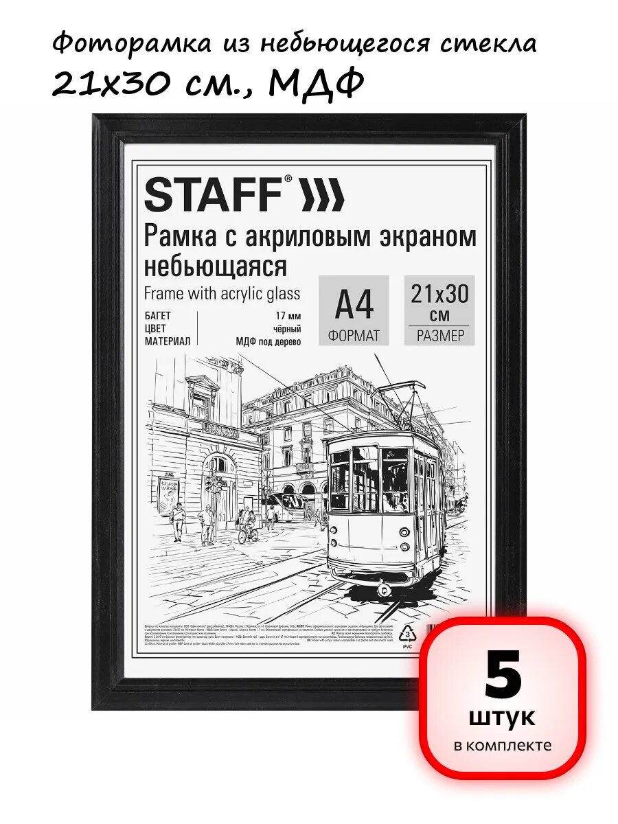 (5 штук) - Фоторамка 21х30 см, МДФ, акрил, арт. 391319