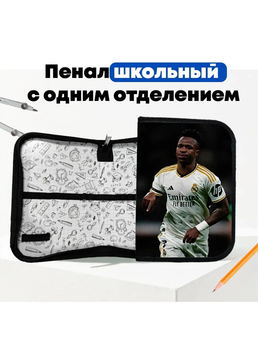 Пенал школьный ФК Реал Мадрид