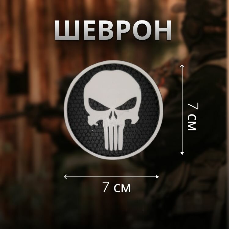 Шеврон Каратель круг гекс ПВХ 7 см черный с белым
