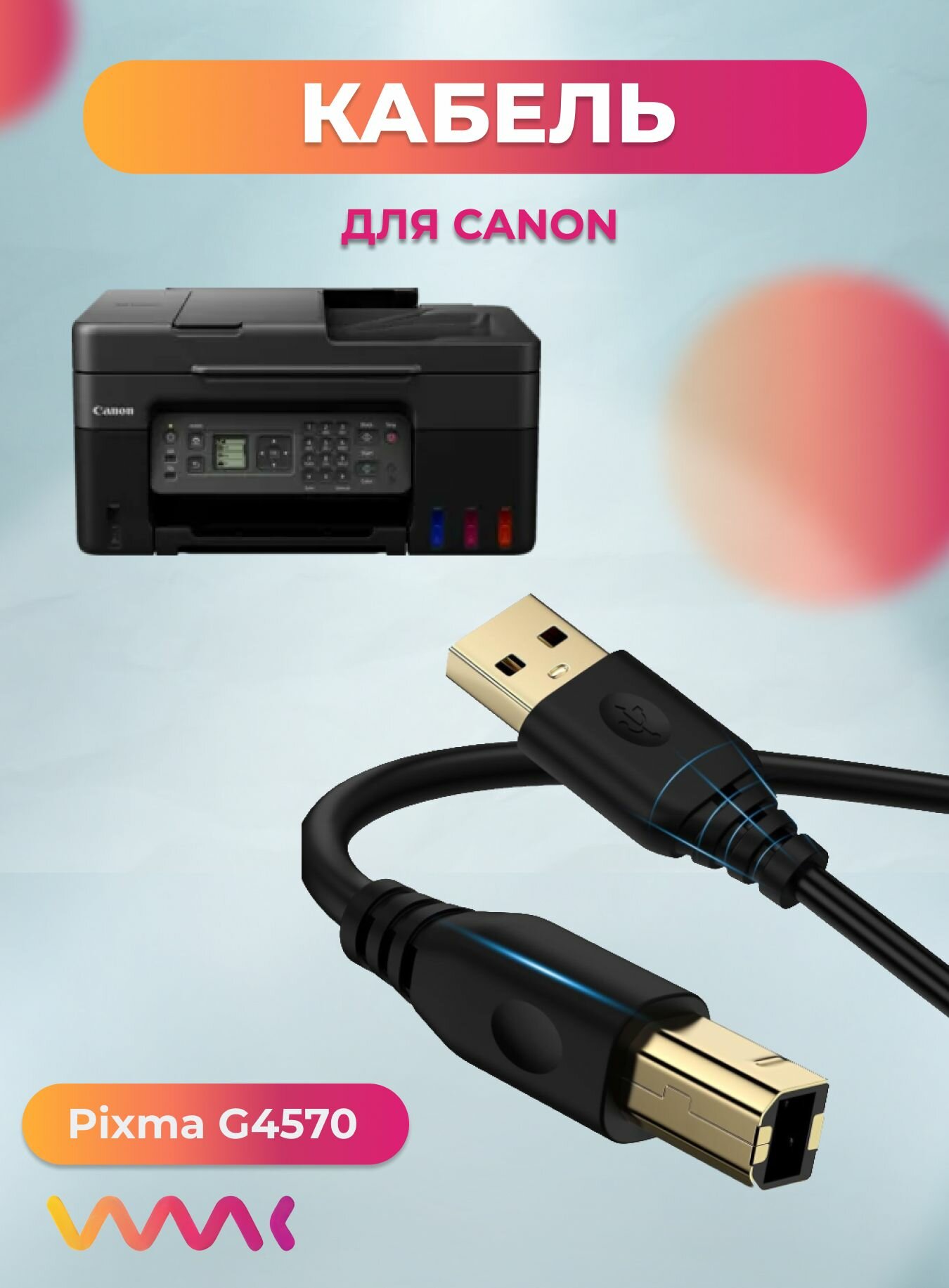Кабель для принтера МФУ Canon Pixma G4570.