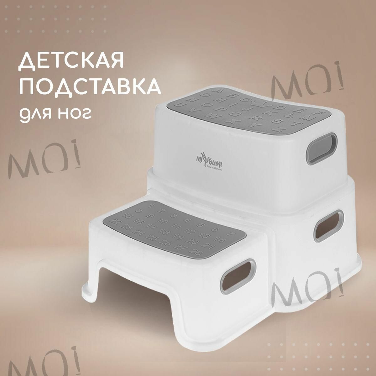 Стульчик-подставка