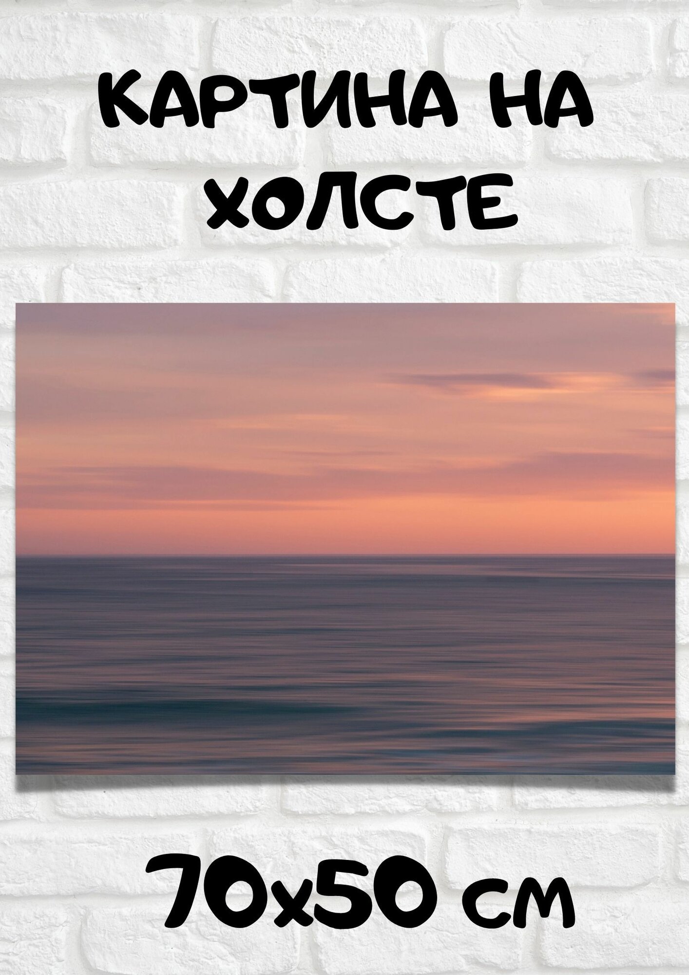 Картина с закатом на берегу моря / Интерьерная фотокартина с открытой водой и заливом