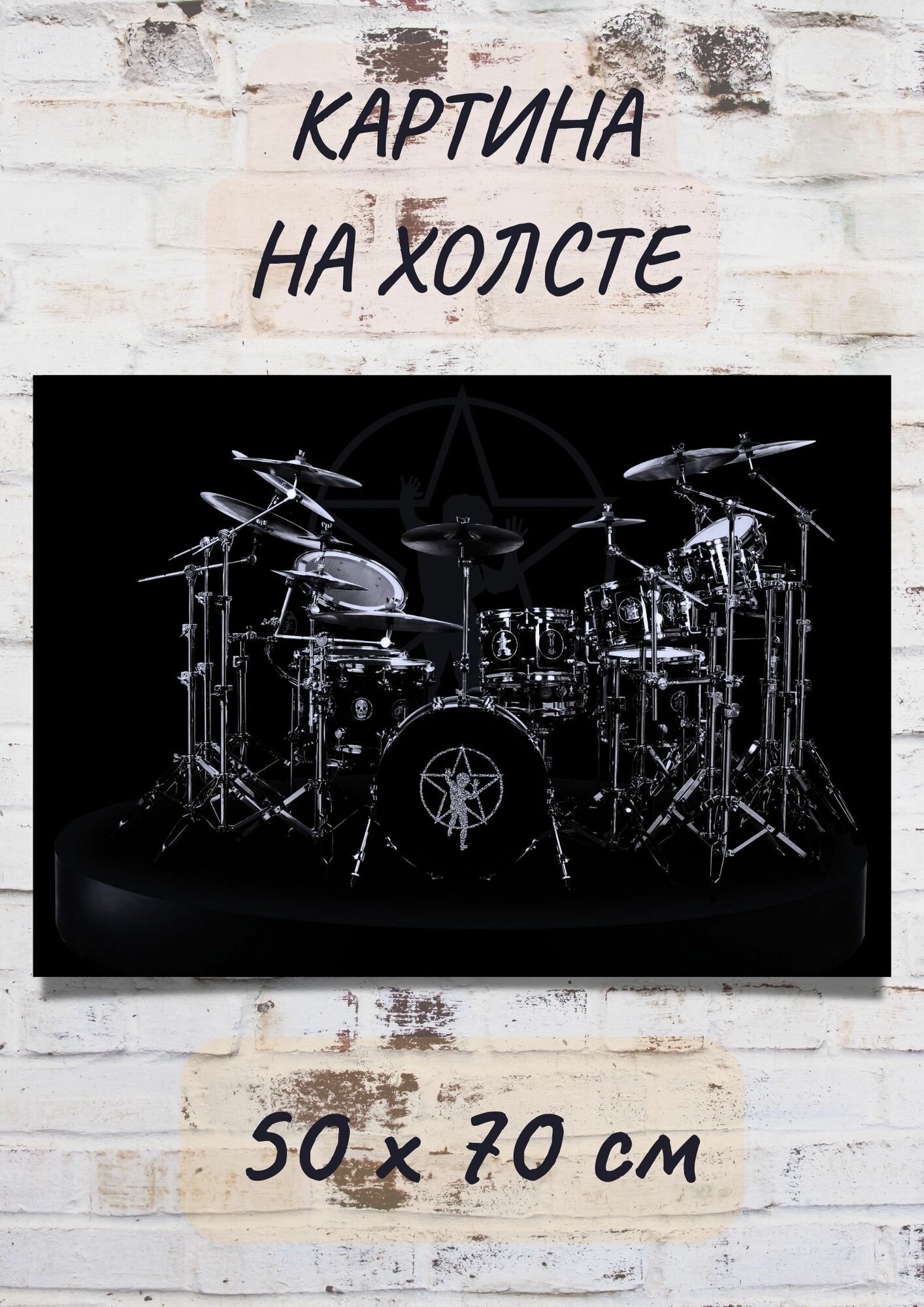 Картина интерьерная с барабанами / Фотокартина барабанная установка