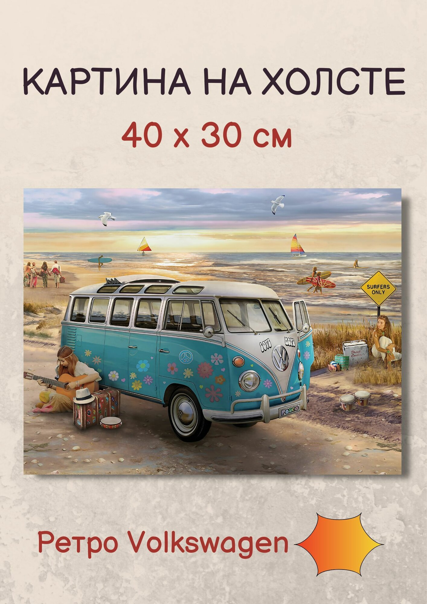 Картина с ретро транспортом "Голубой микроавтобус 70-х" 40х30 см