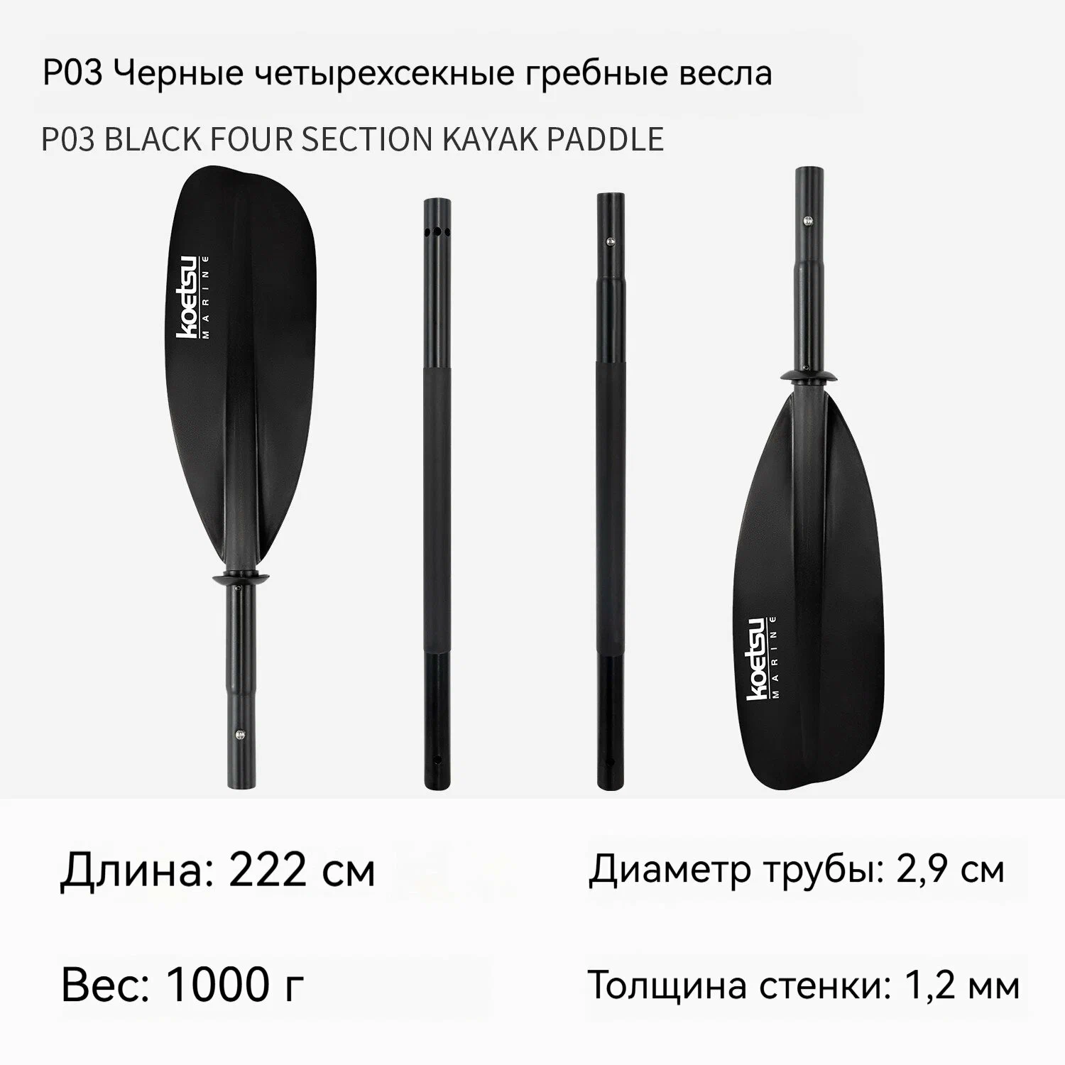 Четырехступенчатая сращиваемая двуглавая лопасть KOETSU надувная лопастная доска paddle board, черное P03