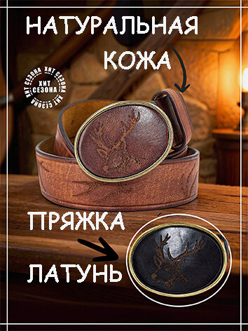 Ремень  для мужчин