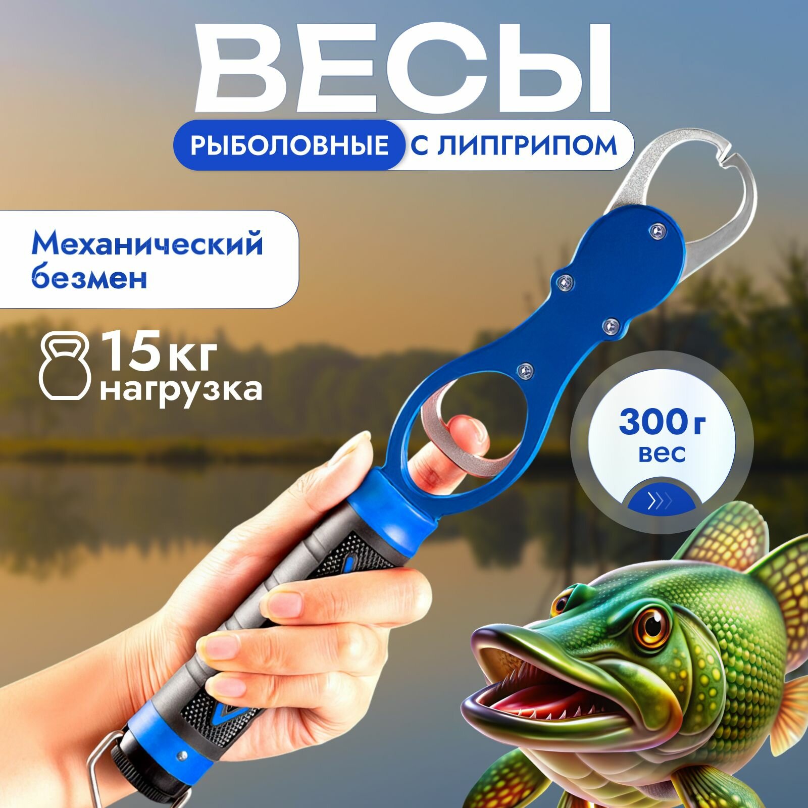 Весы безмен ручные для рыбалки, захват для рыбы липгрип