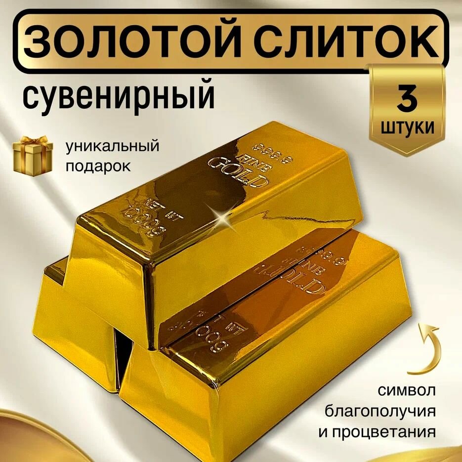 Сувенир "Слиток Золота", пластик, длина 17см, ширина 8см, высота 5см, золотистый