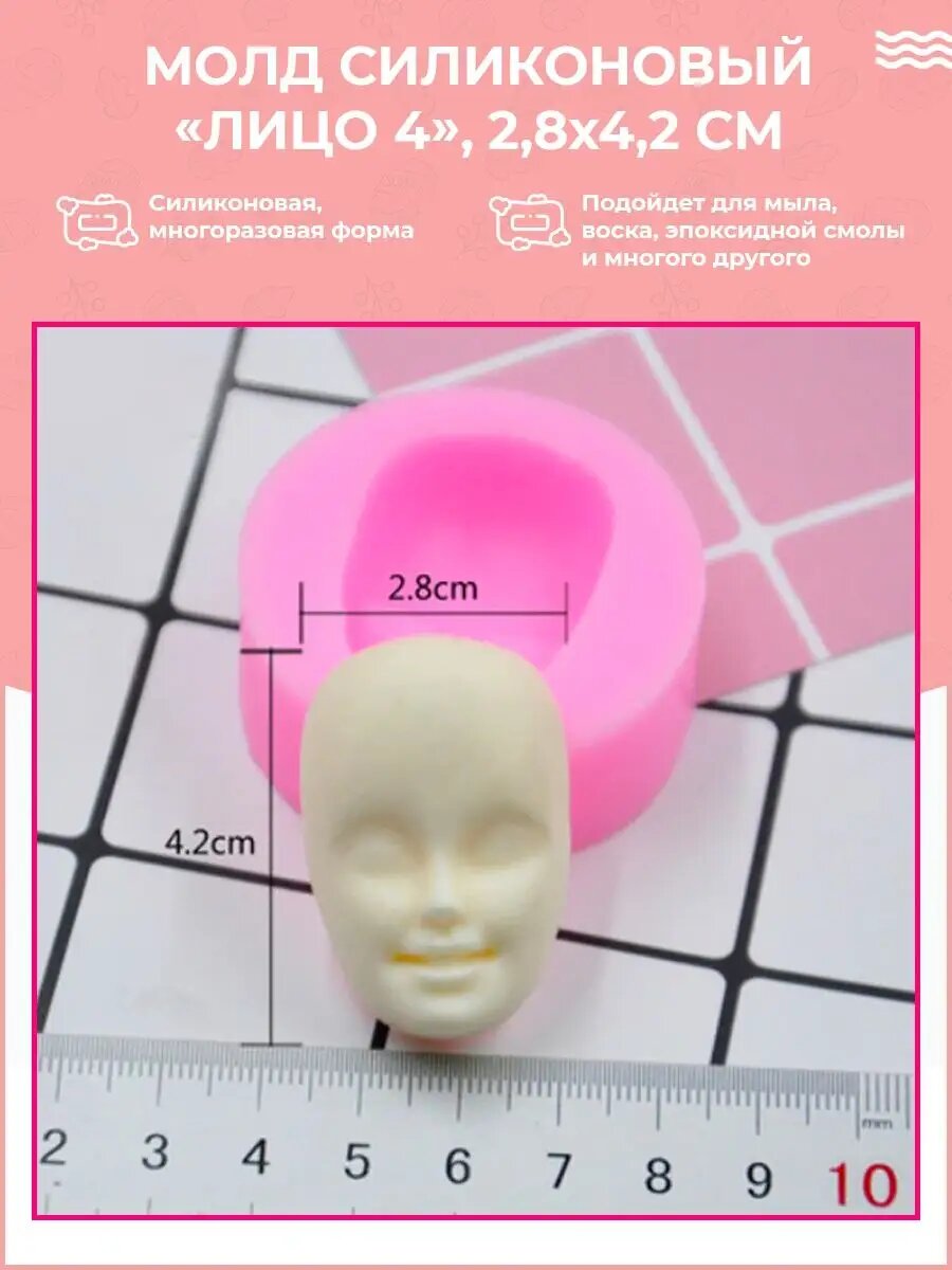 Силиконовая форма / молд "Лицо ребёнка" 4,5x1,8 см