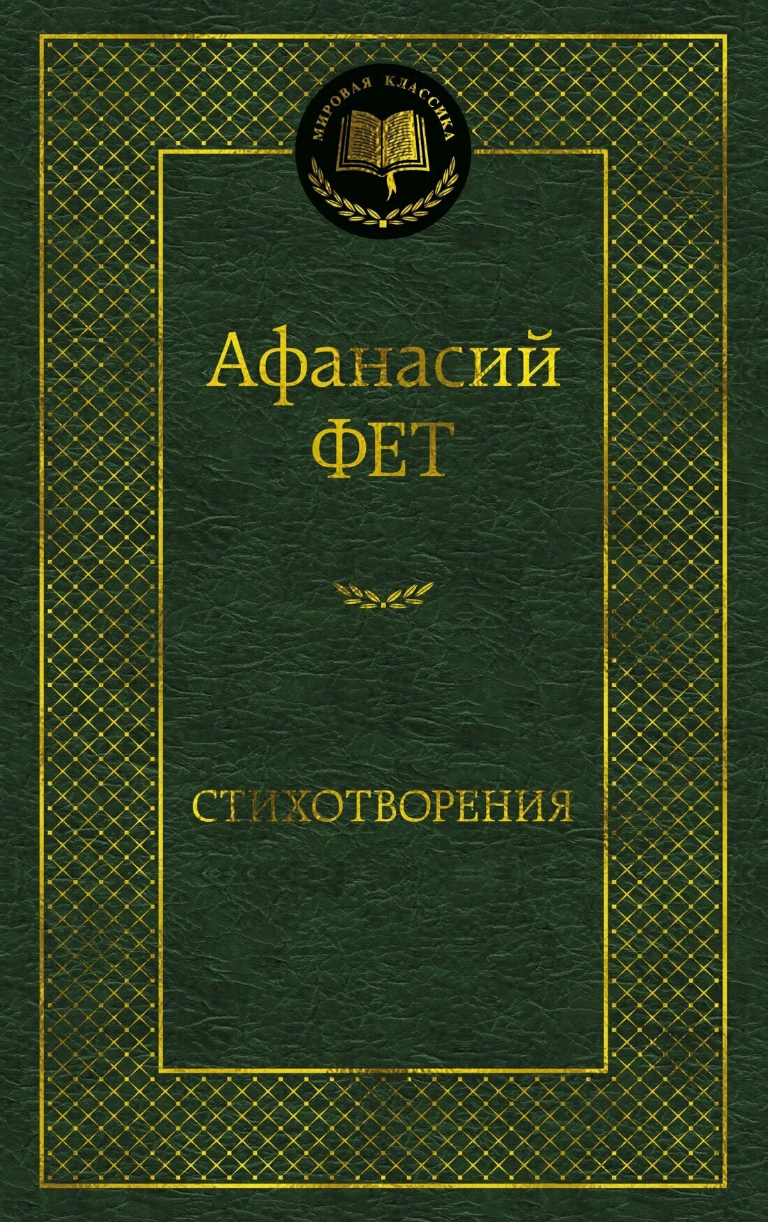 Стихотворения