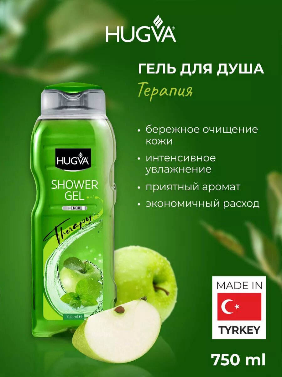 Гель для душа Hugva "Kalyon", терапия, с яблочным ароматом, увлажнение, 750 мл