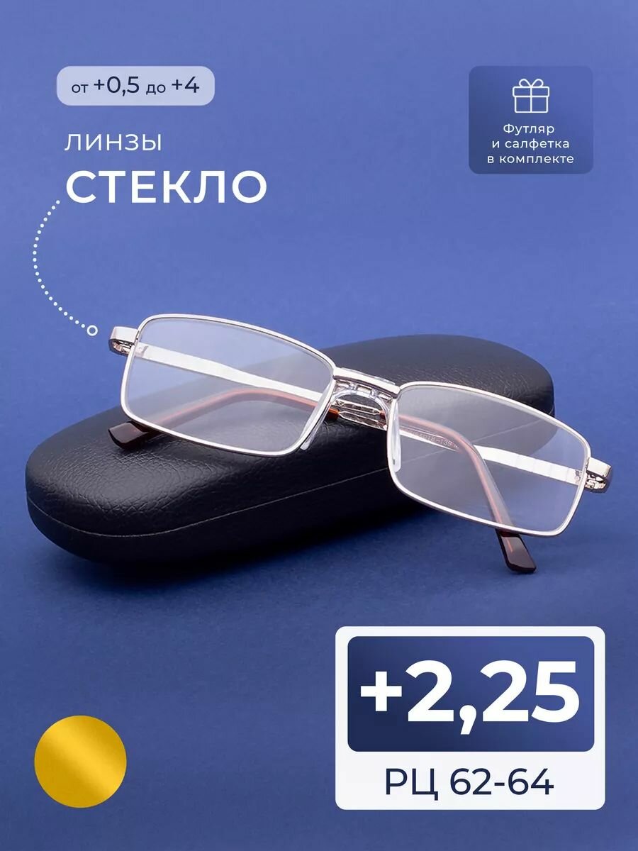 Очки со стеклом силиконовый носоупор (+2.25) с футляром, FEDROV 109 M1, линза стекло, цвет золотой, РЦ 62-64