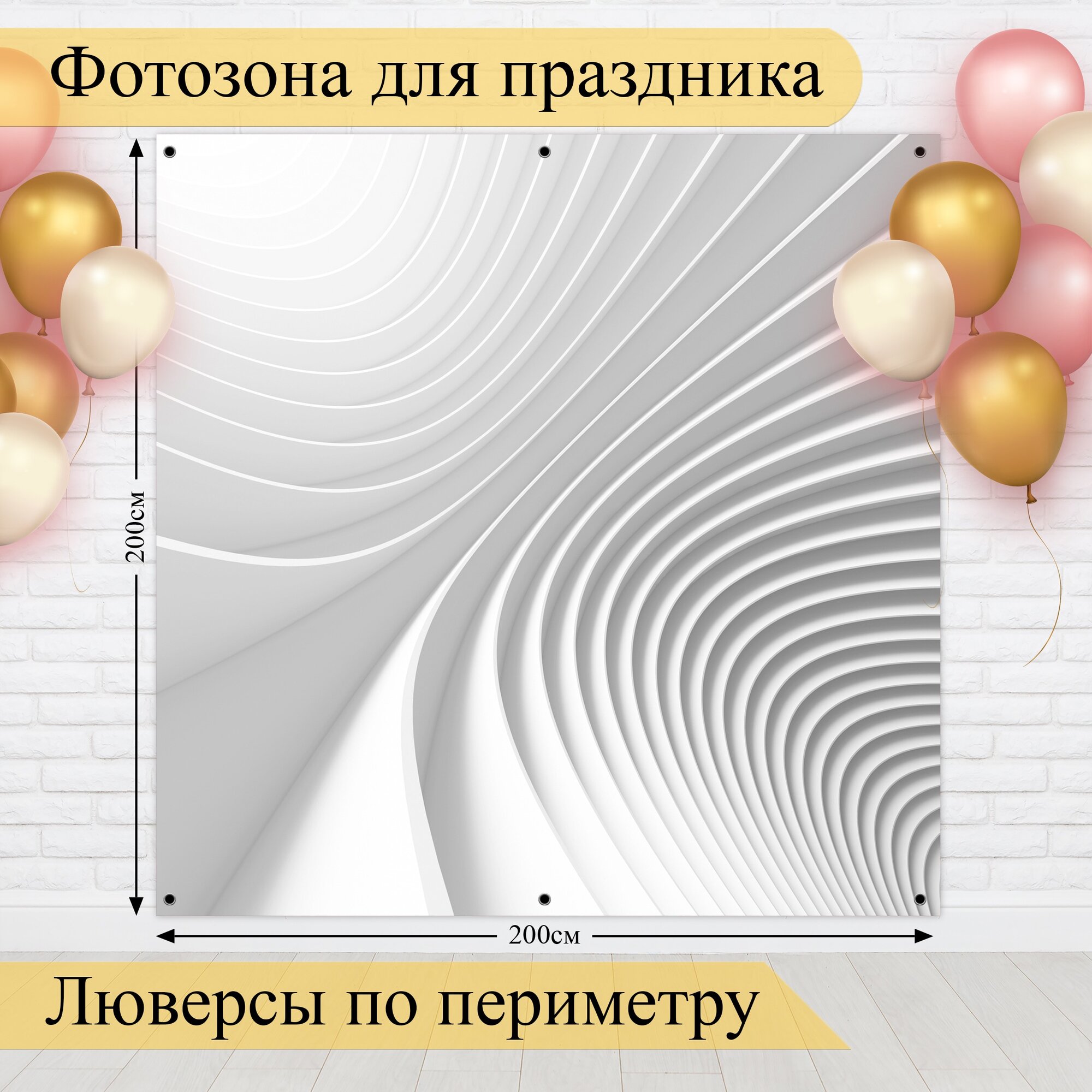 Фотозона баннер для фотосессии