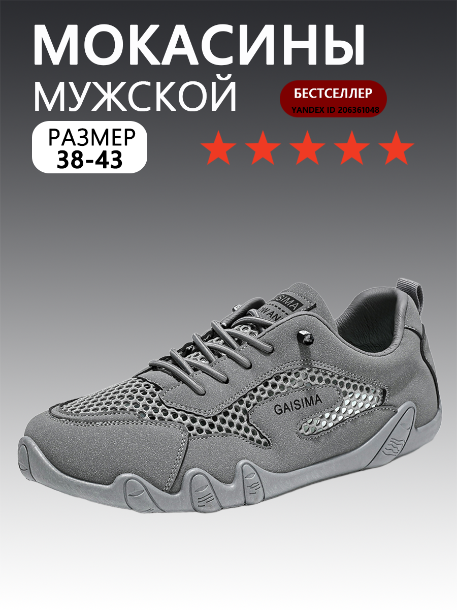 Мокасины