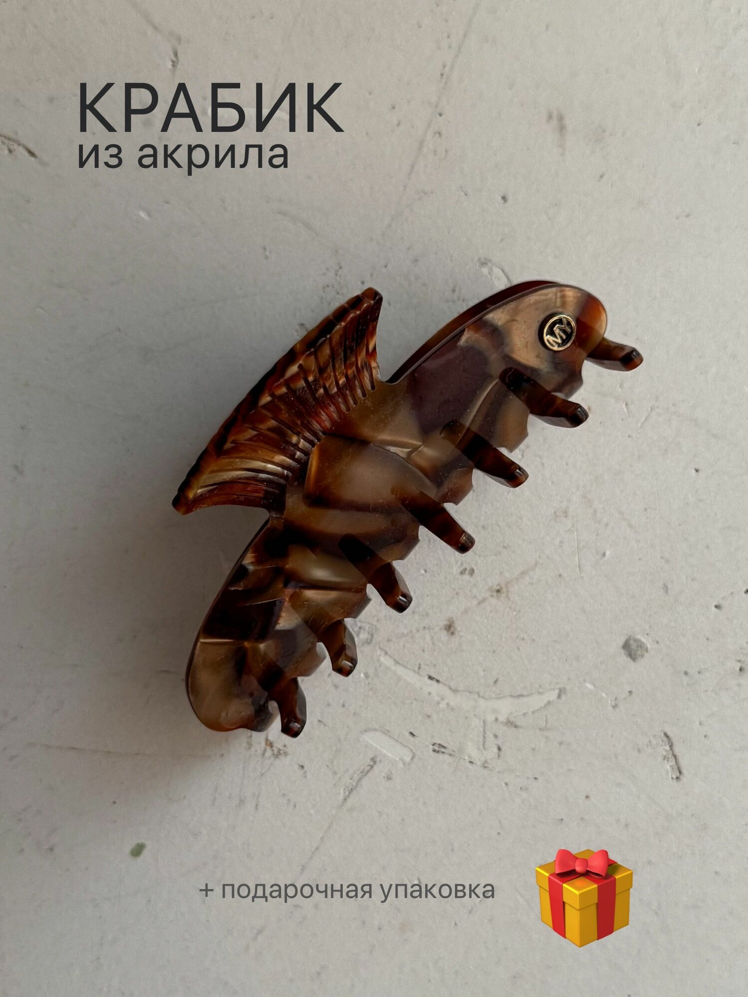 Заколка-краб