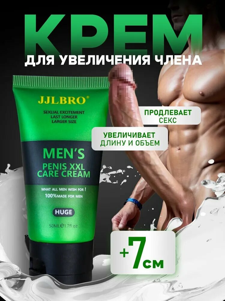 Крем для увеличения члена для мужчин "XXL ( XXL)", 50 мл