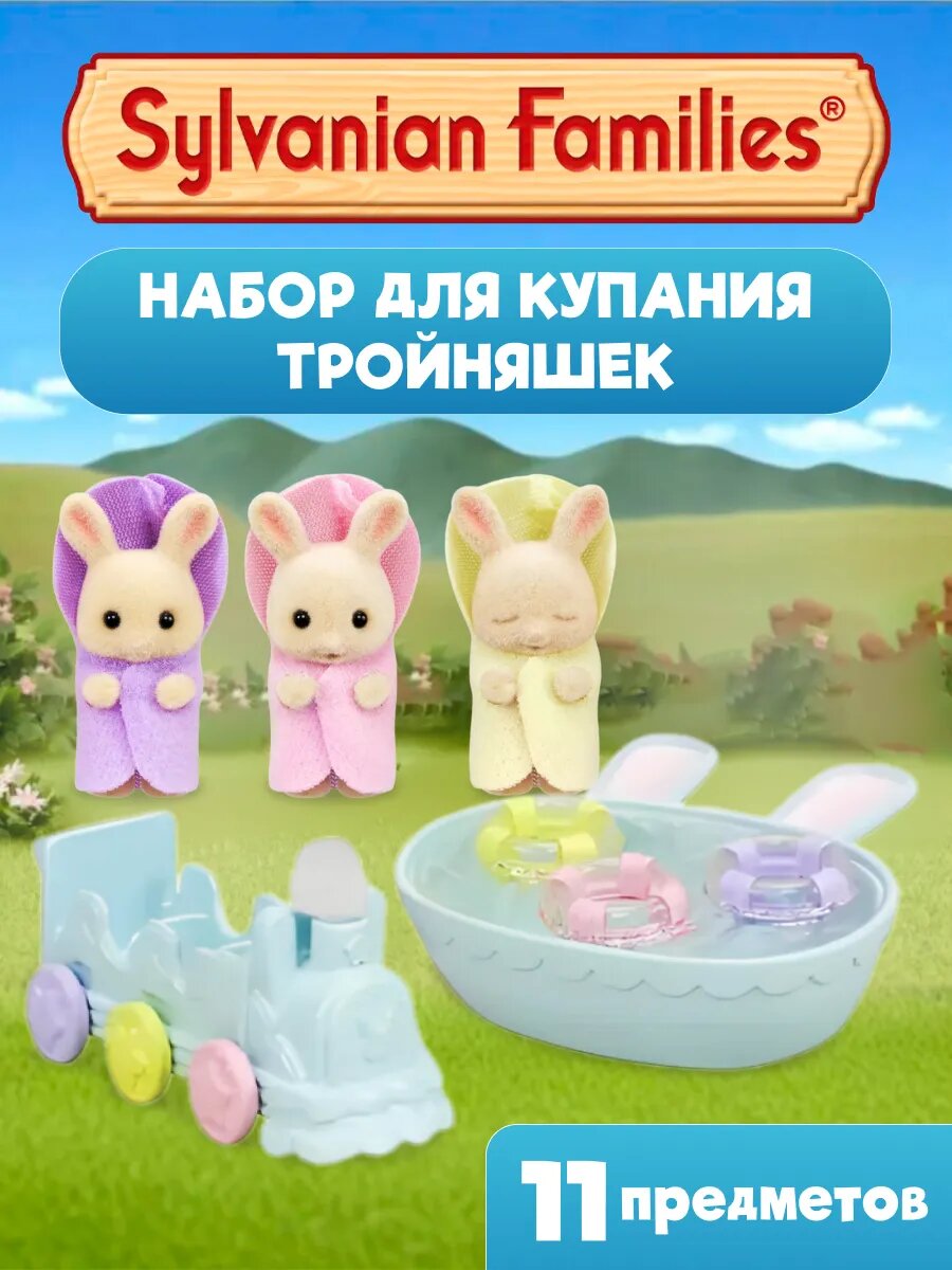 Игровой набор Sylvanian Families