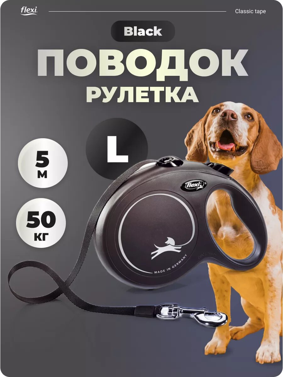 Поводок для собак Flexi рулетка 5 м до 50 кг черный