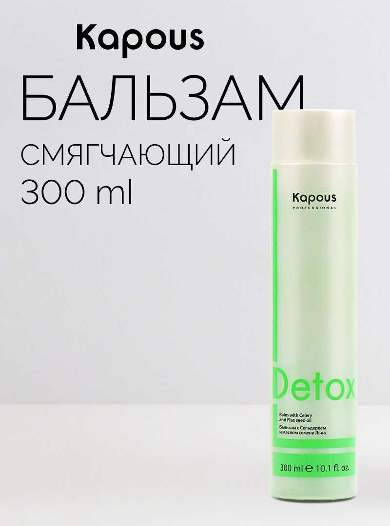 Бальзам для волос с маслом льна и сельдереем, 300мл, Kapous Professional