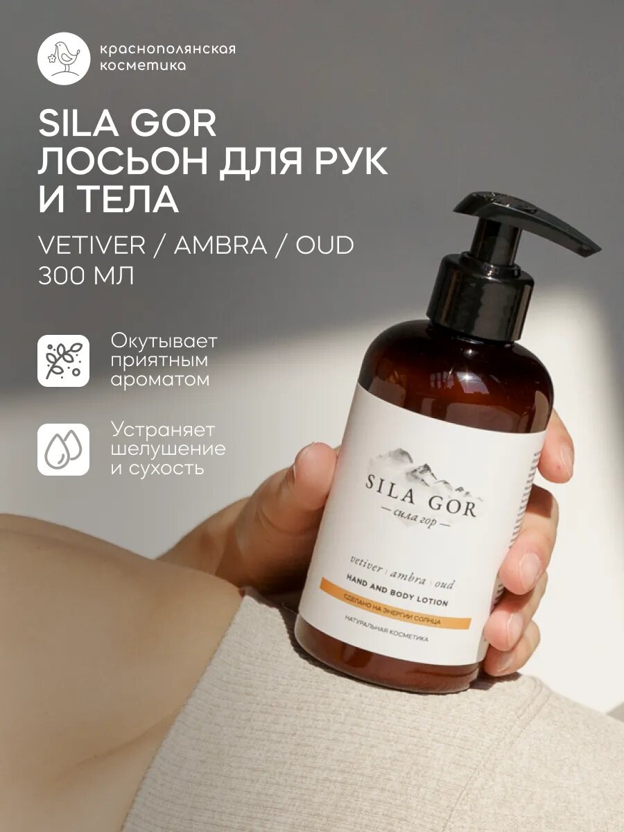 Парфюмированный крем Сила Гор "№3", увлажняющий, для всех типов кожи