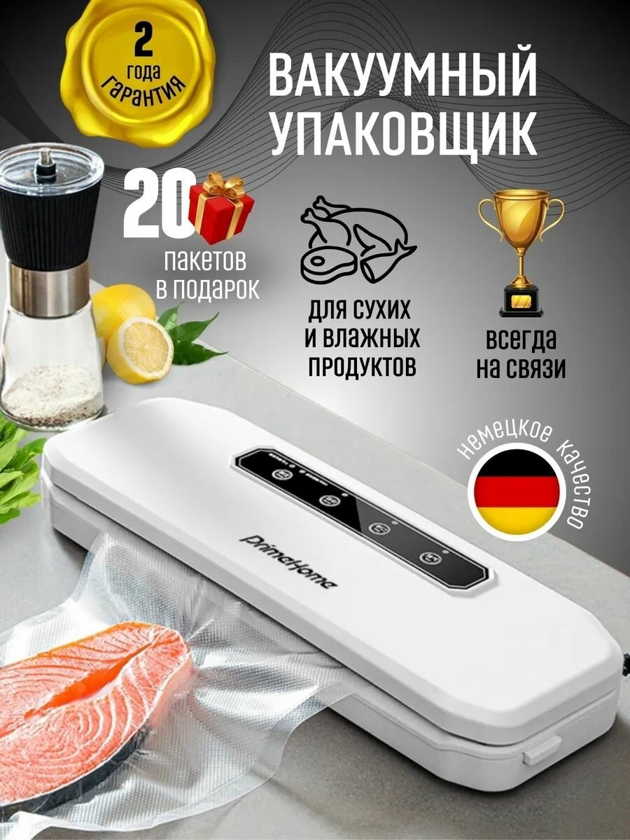 Вакуумный упаковщик Вакууматор