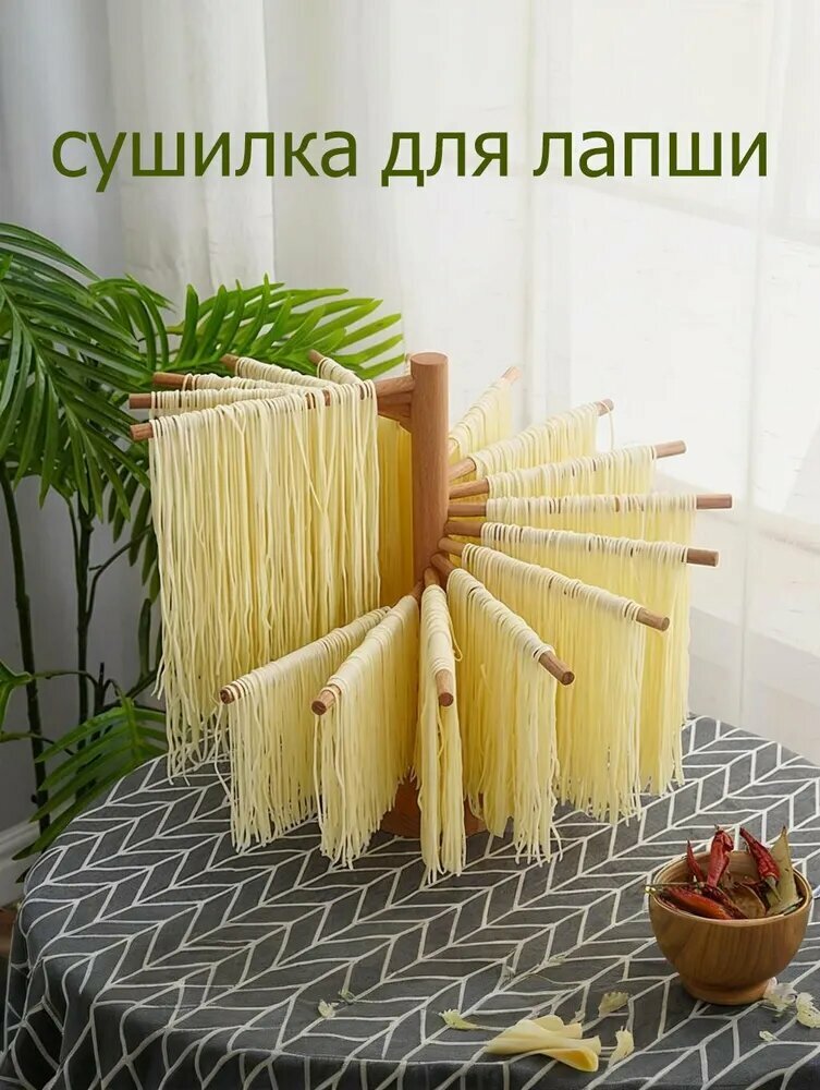 Деревянная складная сушилка для лапши с вращающейся подставкой, Домашняя сушилка для теста и лапши