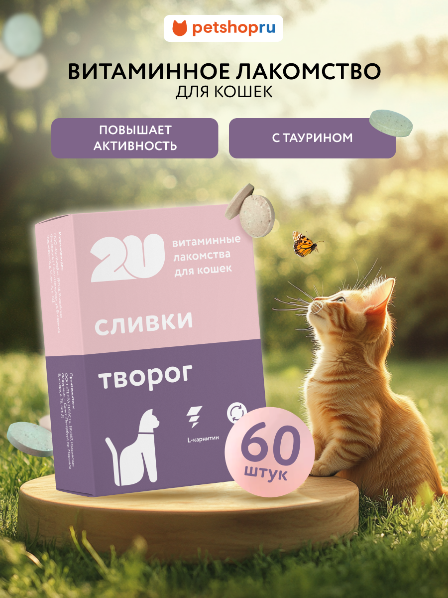 Мультивитаминное лакомство для кошек с таурином для энергии, energy, 60шт