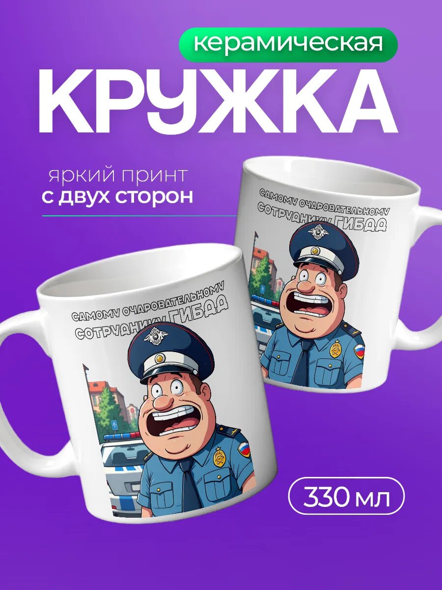 Кружка керамическая PNP NARD, 330 мл, с цветным принтом подарок полицейскому